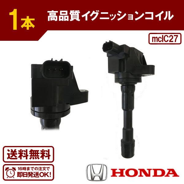 フィット GP1 等に適合 ダイレクトイグニッションコイル(1本) リア用 30521-RBJ-S01 30521-RBJ-003 30521 ...