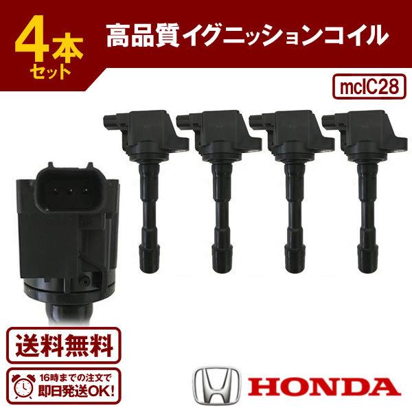 フィット GP1 等に適合 ダイレクトイグニッションコイル(4本セット) フロント用 30520-RBJ-S01 30520-RBJ-003 ...