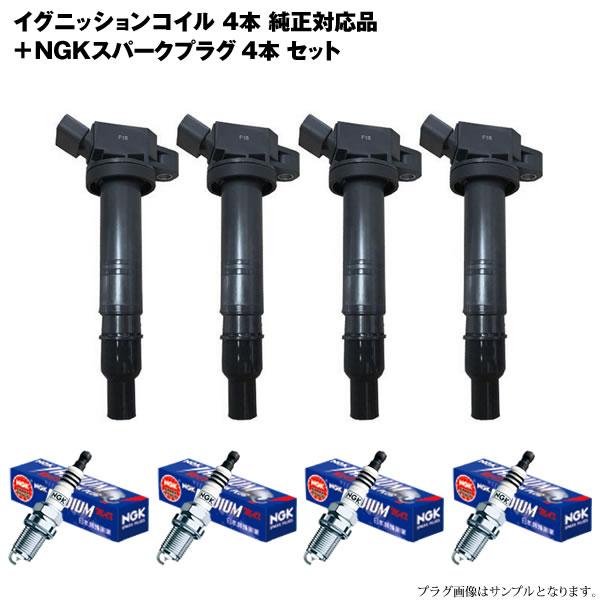 NGK シエンタ NCP81G イグニッションコイル＆NGK製イリジウムMAXプラグ スパークプラグ 各4本セット DF5B-11A ic37-ng26 : ウルトラパーツ - 通販 ...