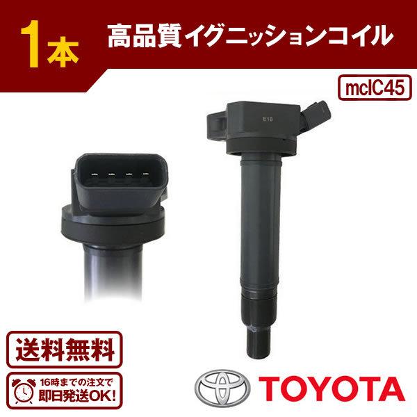 マークII JZX110 マークIIブリット JZX110W 等に適合 ダイレクトイグニッションコイル(1本) 純正品番 90919 ...