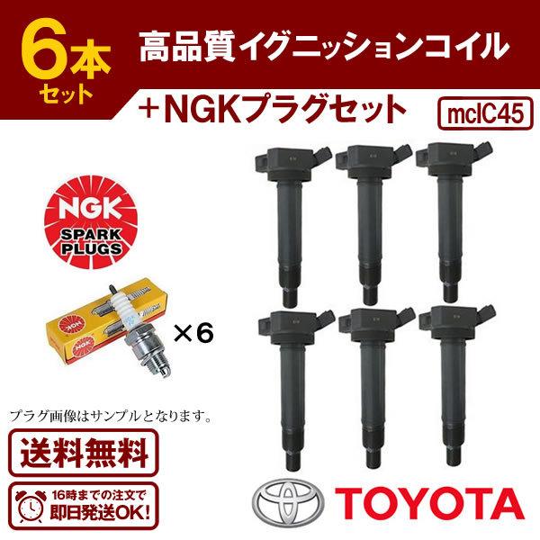 クラウン クラウンエステート JZS171 等に適合 ダイレクトイグニッションコイル(NGKプラグセット) 純正品番 90919-02245 ...