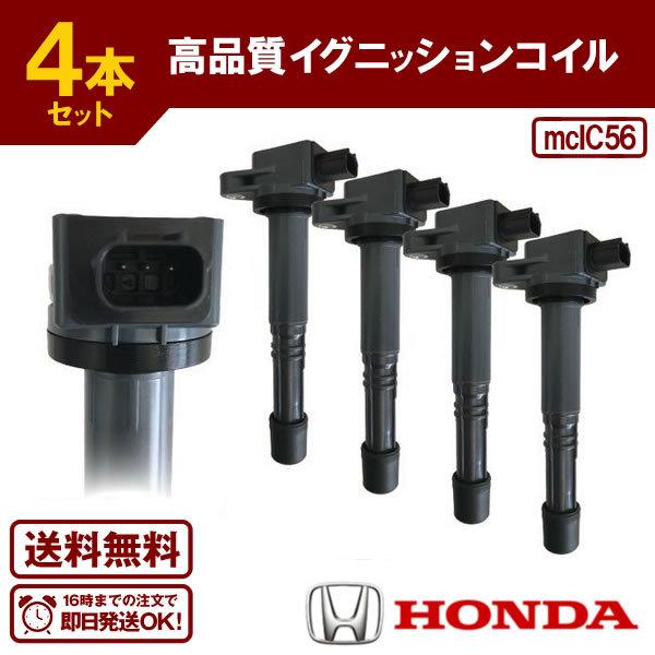 アコード：CU2/CW2 等に適合 ダイレクトイグニッションコイル(4本) ホンダ用 30520-R40-007 30520-RL5-A01 ...
