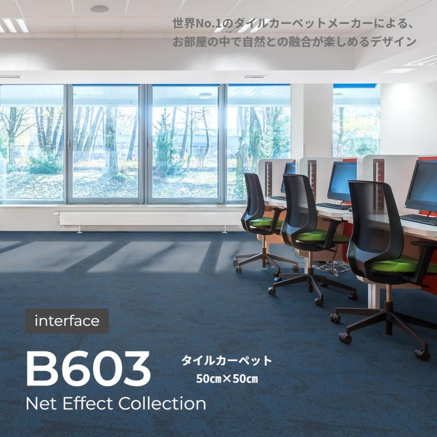 ネット・エフェクトコレクション/B603 Interface インターフェイス タイルカーペット おしゃれ デザイン 抗菌 50×50 : ulu - 通販 - Yahoo!ショッピング