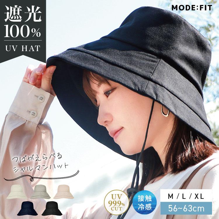 帽子 レディース 紫外線カット UVカット 大きいサイズ 母の日 日よけ帽子 日焼け防止 つば広 折りたたみ 洗える バケットハット 小顔効果 ...