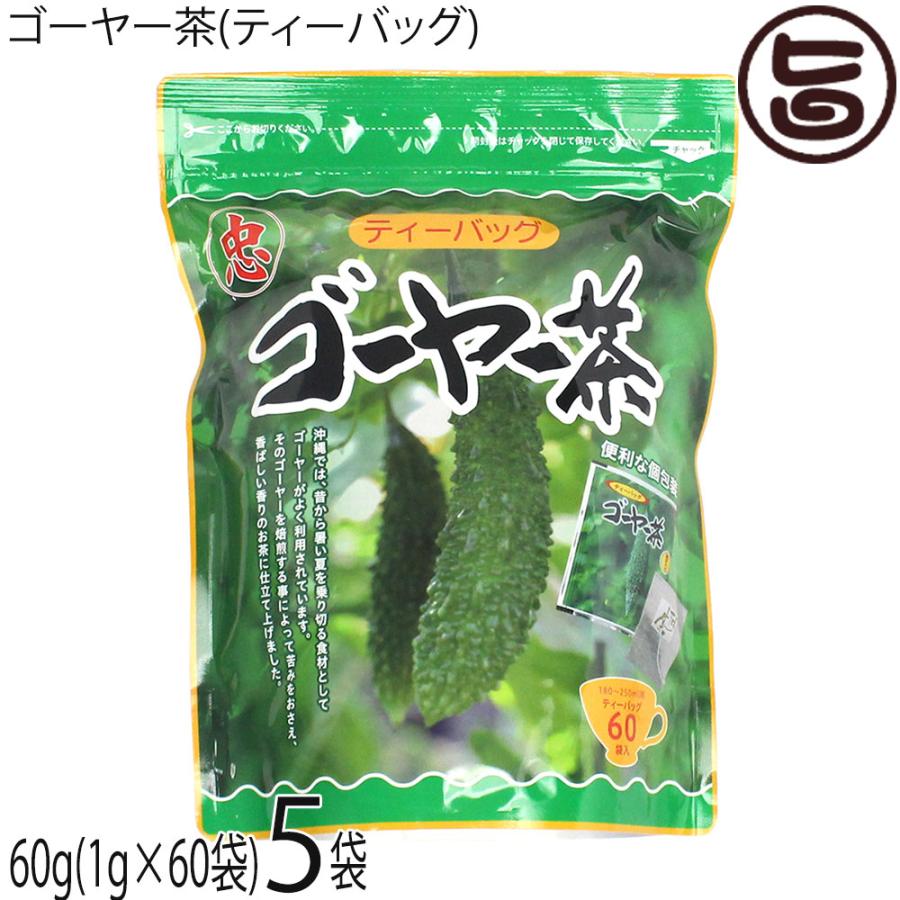 ゴーヤー茶 ティーバッグ 60g(1g×60袋)×5袋 比嘉製茶 沖縄 : 旨いもんハンター - 通販 - Yahoo!ショッピング