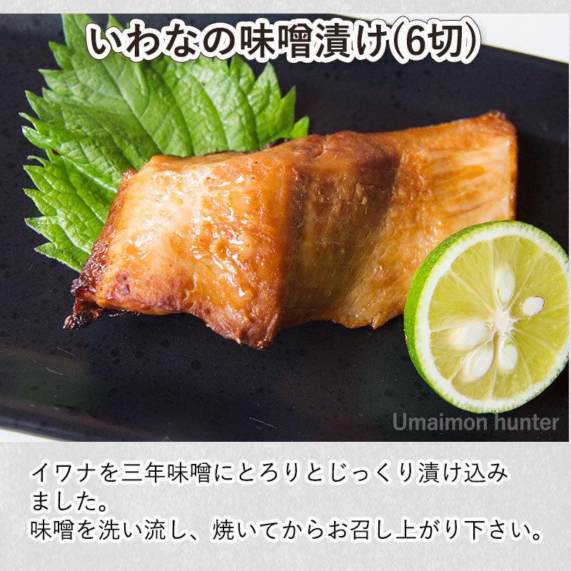 いわなの味噌漬け 6切 化粧箱入 林養魚場 ギフト 福島 土産 イワナ 味噌漬け : hyyg-iwnms-0006-gf-001 : 旨い ...