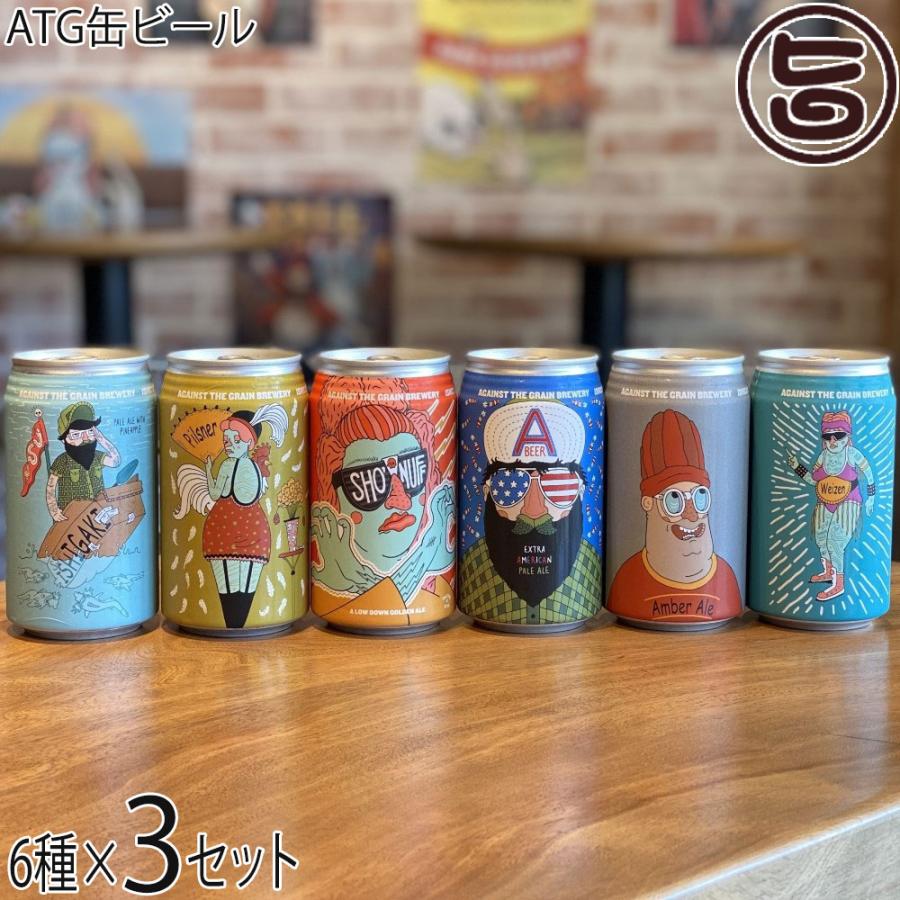 ATG缶ビール 350m 6本×3セット 石垣島ビール工房 : igbk-agtk-a006-nm-003 : 旨いもんハンター - 通販 - Yahoo!ショッピング