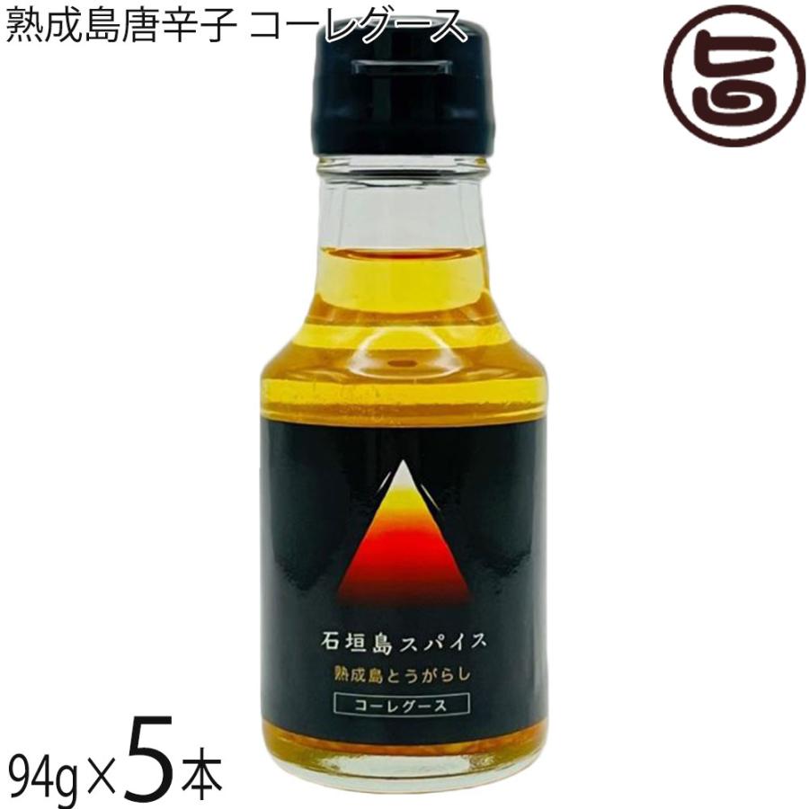 石垣島スパイス 熟成島唐辛子 コーレグース 94g×5瓶 ケレス沖縄 : 旨いもんハンター - 通販 - Yahoo!ショッピング