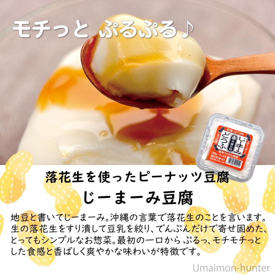 じーまーみ豆腐 120g×3P うりずん物産 沖縄 土産 人気 落花生のお豆腐 惣菜 ご自宅用に お土産に : 旨いもんハンター - 通販 - Yahoo!ショッピング