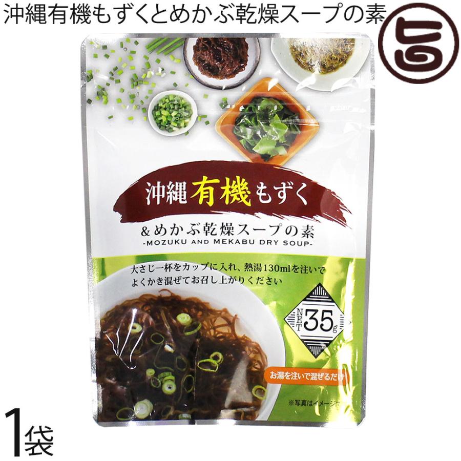 沖縄有機もずくとめかぶ乾燥スープの素 40g×1P 島酒家 : smsk-mzmkb-0040-nm-001 : 旨いもんハンター - 通販 - Yahoo!ショッピング
