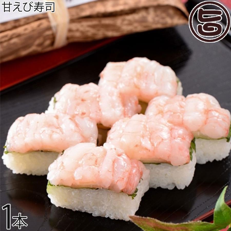 甘えび寿司 約260g×1本 越前三國湊屋 : 旨いもんハンター - 通販 - Yahoo!ショッピング
