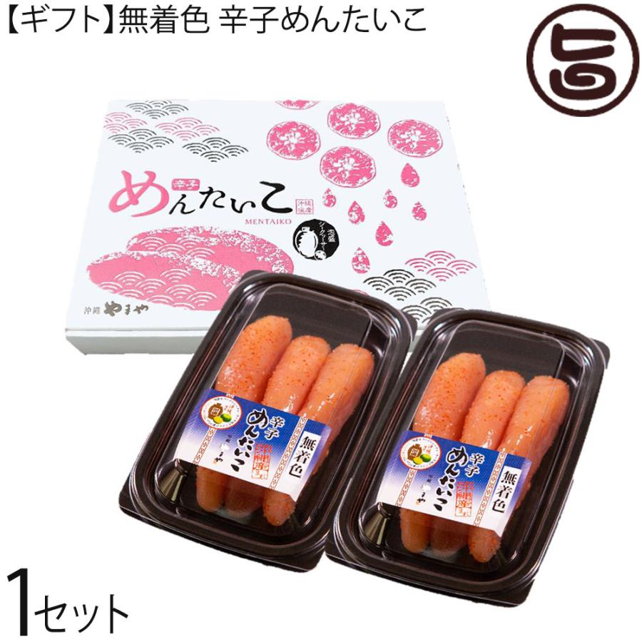 ギフト 無着色 辛子めんたいこ 110g×2P 沖縄やまや : 旨いもんハンター - 通販 - Yahoo!ショッピング