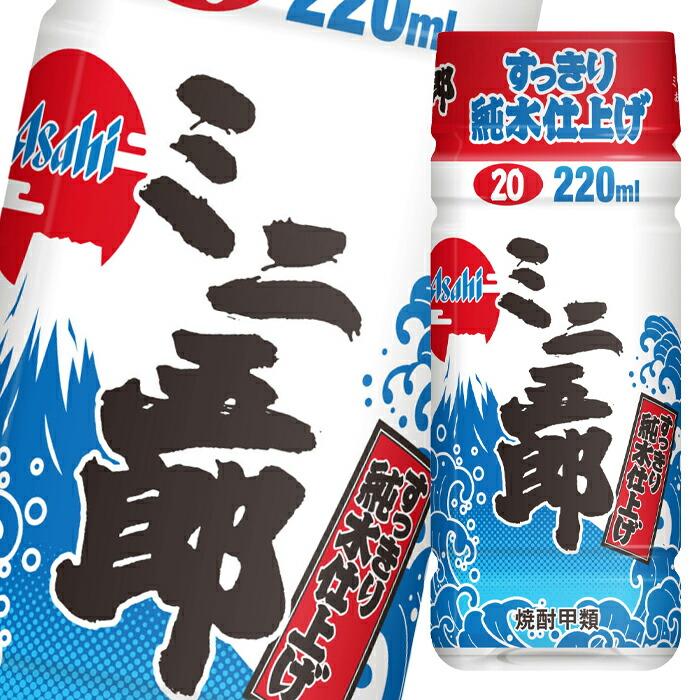 アサヒ 20度 焼酎ミニ五郎220mlペット×1ケース（全30本） 送料無料 : 23022300-30 : 近江うまいもん屋 - 通販 - Yahoo!ショッピング