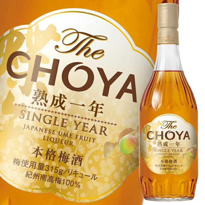 チョーヤ 梅酒 THE CHOYA 熟成1年700ml瓶×1ケース（全6本） 送料無料 : 近江うまいもん屋 - 通販 - Yahoo!ショッピング