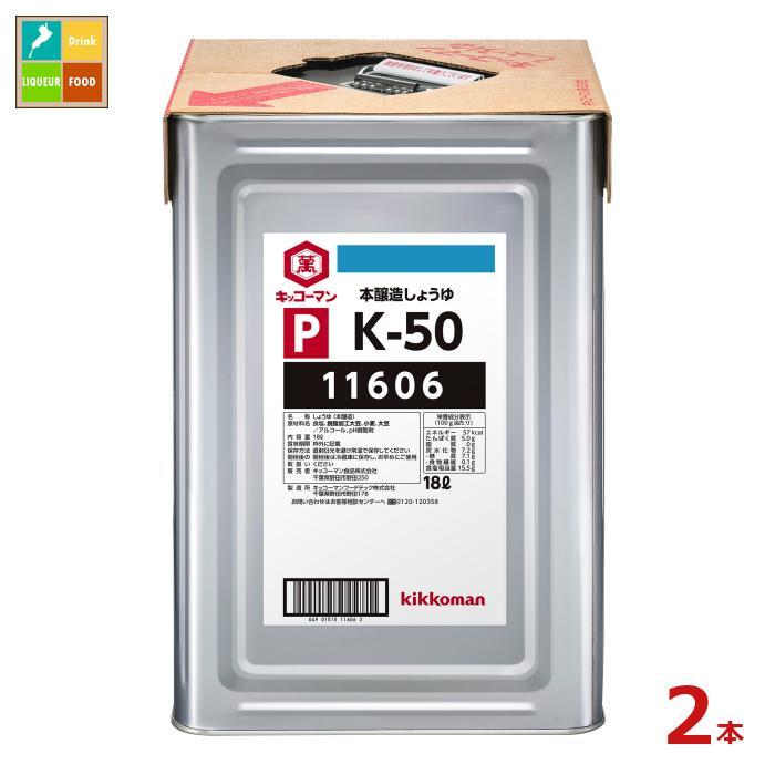 キッコーマン PK-50しょうゆ18L天パット缶×2本 送料無料 : 近江うまいもん屋 - 通販 - Yahoo!ショッピング