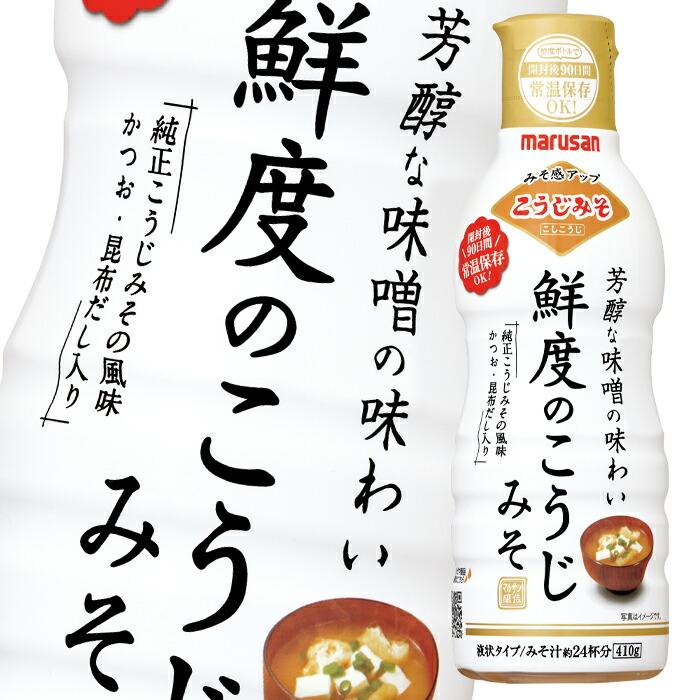 マルサン 鮮度のこうじみそ410g×2ケース（全16本） 送料無料 :60252080-16:近江うまいもん屋 - 通販 - Yahoo!ショッピング
