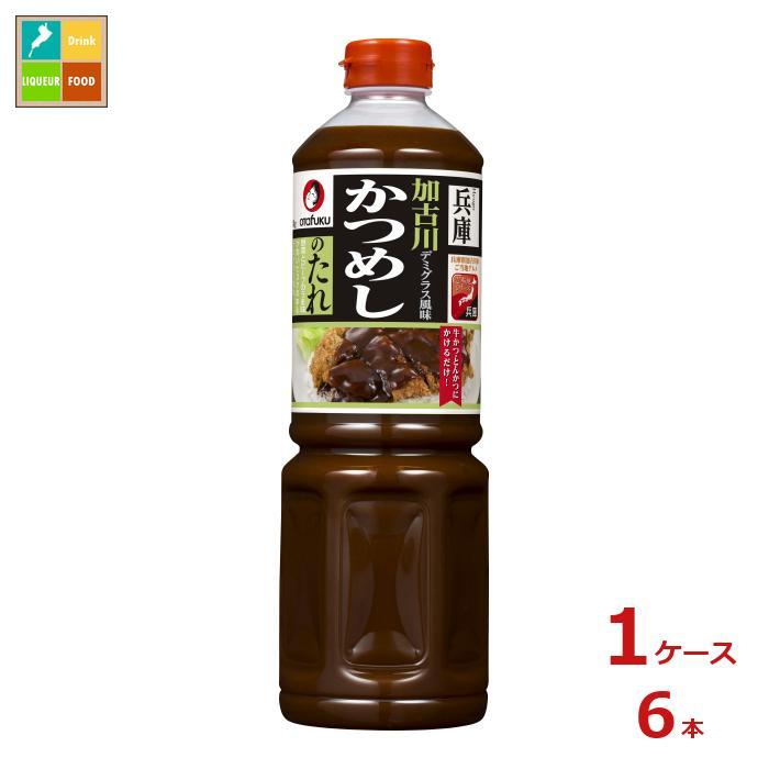 オタフク ソース 加古川かつめしのたれ1140g×1ケース（全6本）送料無料 : 近江うまいもん屋 - 通販 - Yahoo!ショッピング