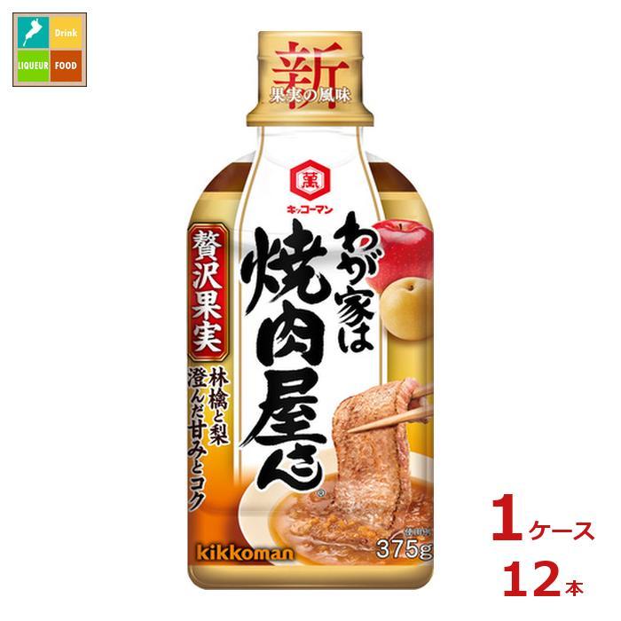 キッコーマン わが家は焼肉屋さん 贅沢果実375g×1ケース（全12本）送料無料 : 近江うまいもん屋 - 通販 - Yahoo!ショッピング