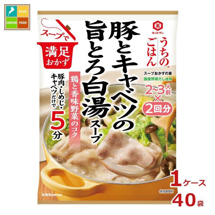 キッコーマン うちのごはんスープおかずの素 豚とキャベツの旨とろ白湯スープ108gパウチ×1ケース（全40本）送料無料 : 61016190-40 : 近江うまいもん屋 - 通販 ...