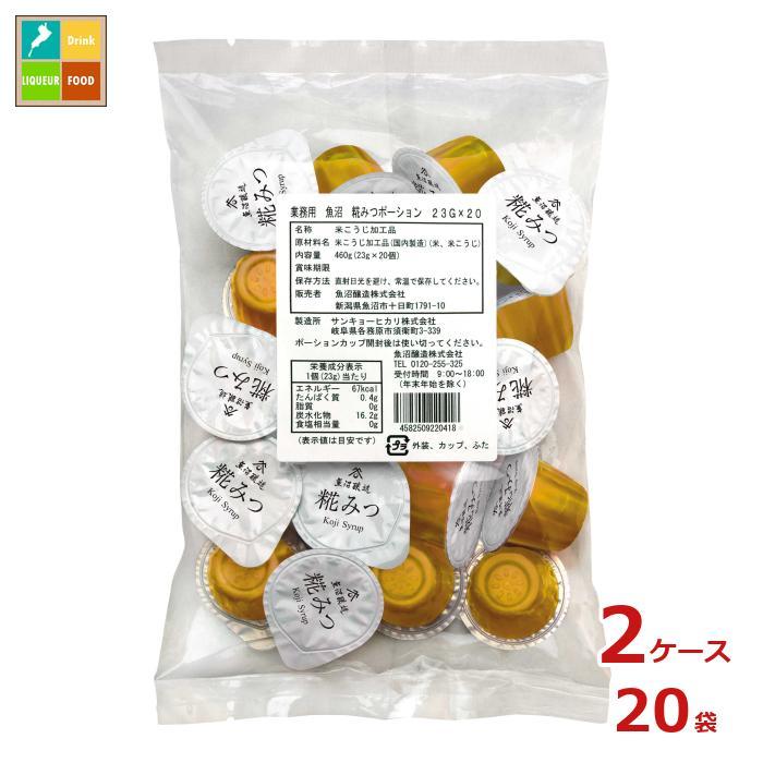 マルコメ 業務用 魚沼 糀みつポーション（23g×20個入）×2ケース（全20本）送料無料 : 近江うまいもん屋 - 通販 - Yahoo!ショッピング