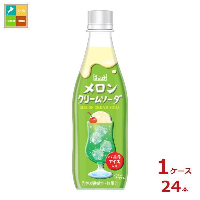 チェリオ メロンクリームソーダ430ml×1ケース（全24本）送料無料 新商品 新発売 : 近江うまいもん屋 - 通販 - Yahoo!ショッピング