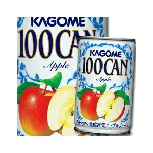 KAGOME カゴメ 100CAN アップル160g缶×1ケース（全30本） 送料無料【yasaij】 : 近江うまいもん屋 - 通販 - Yahoo!ショッピング
