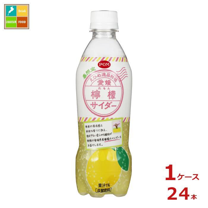 えひめ飲料 POM ポン 愛媛檸檬サイダー410ml×1ケース（全24本） 送料無料 : 近江うまいもん屋 - 通販 - Yahoo!ショッピング