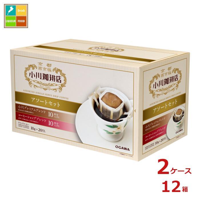 京都 小川珈琲 小川珈琲店 アソートセット ドリップコーヒー 20杯分200g（10g×20P）箱×2ケース（全12本）送料無料 : 近江うまいもん屋 - 通販 - Yahoo!ショッピング