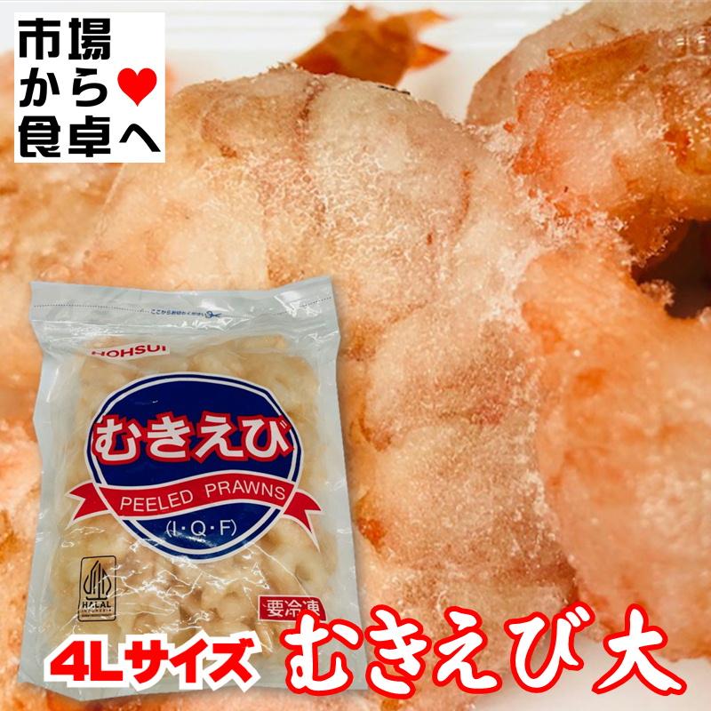 むきえび 特大 4L 1袋(800g入り)【便利なIQFバラ凍結】炒め物、かき揚げ、シチュー、カレー、あんかけに・・・【冷凍便】 : うまいもの市場Yahoo!店 - 通販 - Yahoo ...