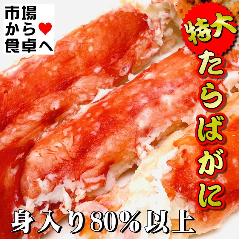 たらば蟹 1肩 5L大型サイズ 総重量約1kg(解凍後約800g)身入り【8割以上】大満足！ボイルたらばがに 【冷凍便】 : うまいもの市場Yahoo!店 - 通販 - Yahoo!ショッピング
