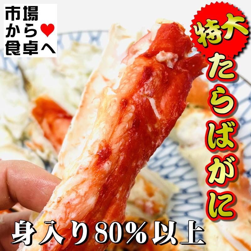 たらば蟹 1肩 5L大型サイズ 総重量約1kg(解凍後約800g)身入り【8割以上】大満足！ボイルたらばがに 【冷凍便】 : うまいもの市場Yahoo!店 - 通販 - Yahoo!ショッピング