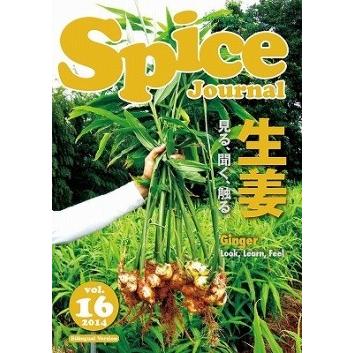 Spice Journal (スパイスジャーナル) vol.16 : 梅田 蔦屋書店 ヤフー店 - 通販 - Yahoo!ショッピング