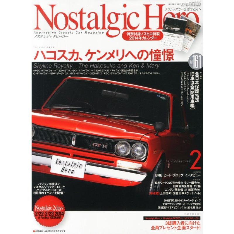 Nostalgic Hero 2014年 02月号 Vol.161 芸文社 : 梅田 蔦屋書店 ヤフー店 - 通販 - Yahoo!ショッピング