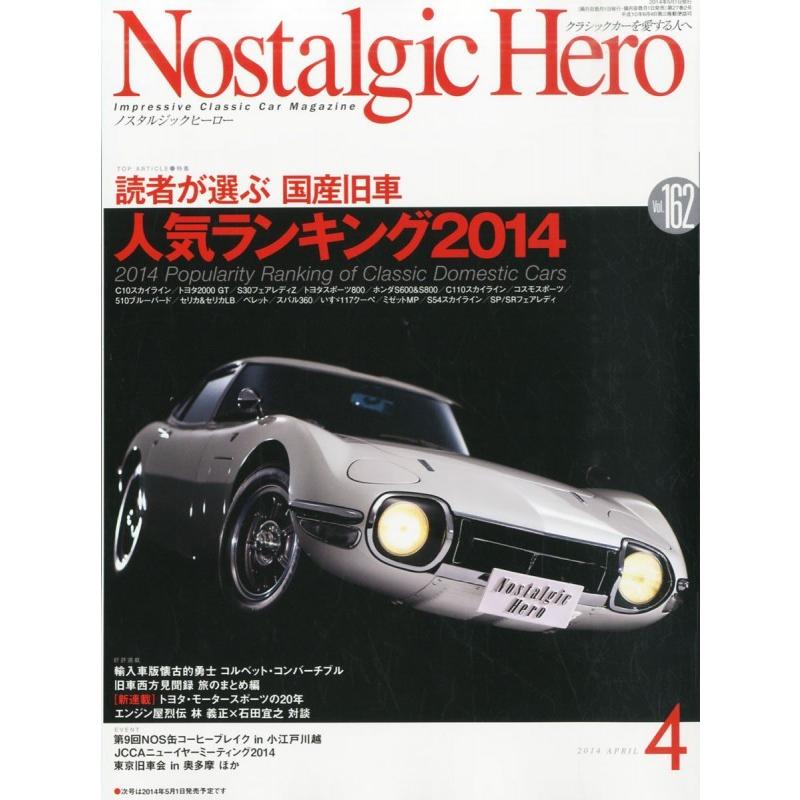 Nostalgic Hero 2014年 04月号 Vol.162 芸文社 : 梅田 蔦屋書店 ヤフー店 - 通販 - Yahoo!ショッピング