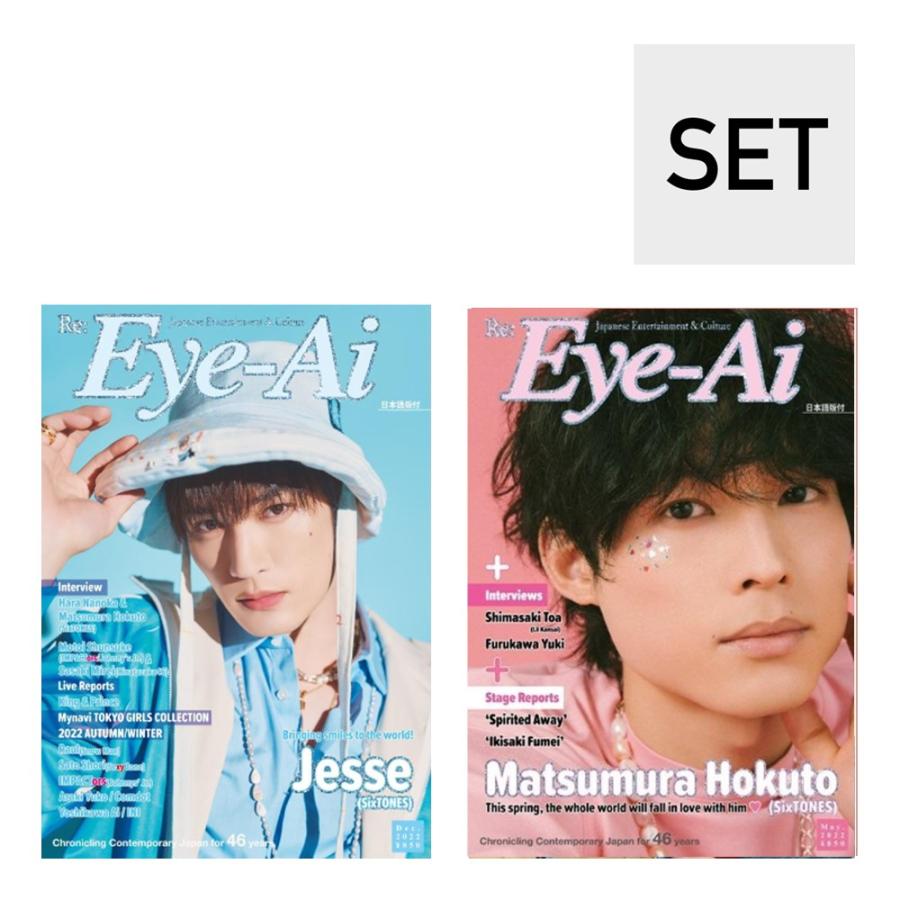 Eye-Ai 2022年12月号 (あいあい)(アイアイ)表紙: ジェシー (SixTONES)・Eye-Ai 2022年5月号 松村北斗(SixTONES)2冊セット : 梅田 蔦屋書店 ...