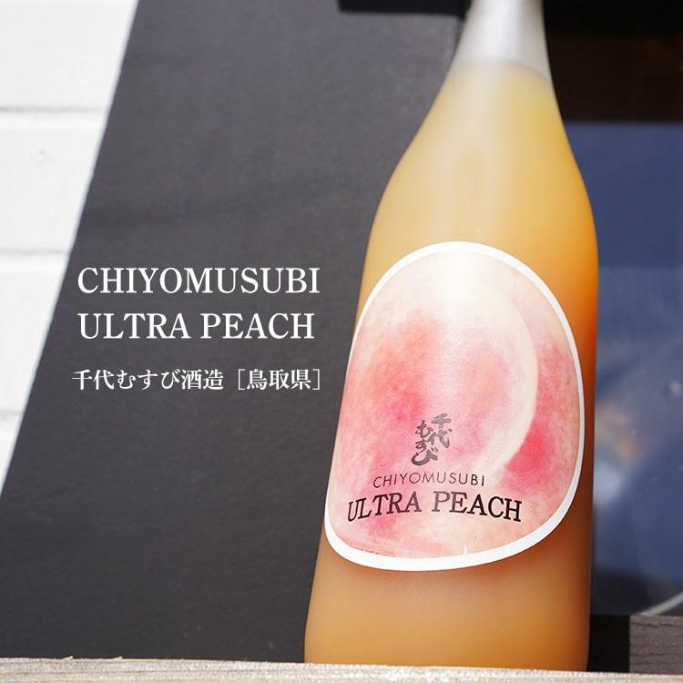 CHIYOMUSUBI ULTRA PEACH 720ml 千代むすび酒造／鳥取県 リキュール : 梅酒屋 - 通販 - Yahoo!ショッピング