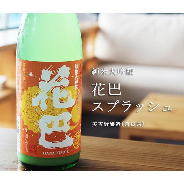 花巴 HANATOMOE スプラッシュ 720ml 美吉野醸造 : 梅酒屋 - 通販 - Yahoo!ショッピング