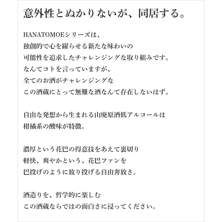 花巴 HANATOMOE NEW 生酒 720ml 美吉野醸造株式会社／奈良県 日本酒 要冷蔵 : 梅酒屋 - 通販 - Yahoo!ショッピング