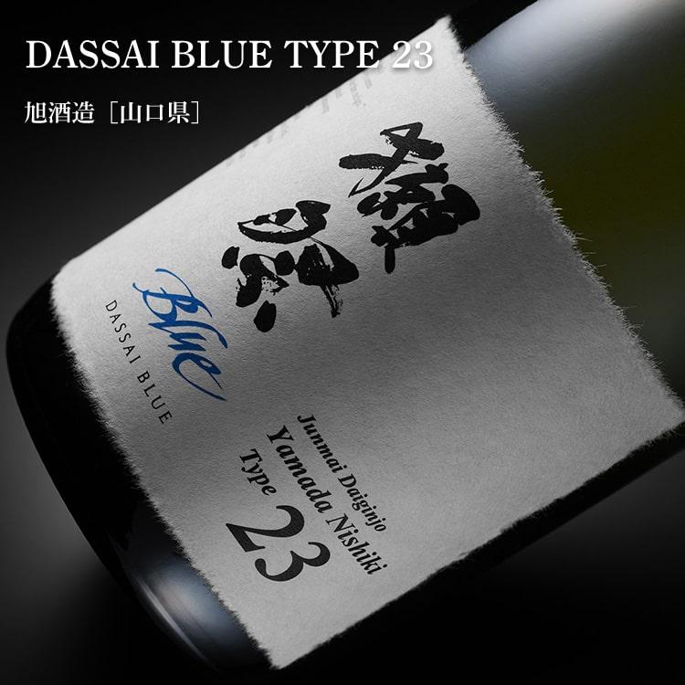 獺祭 「予約販売」DASSAI BLUE TYPE 23 720ml 株式会社獺祭／山口県 日本酒 クール便推奨 お一人様1本限り「4月下旬出荷予定」 : 梅酒屋 - 通販 - Yahoo ...