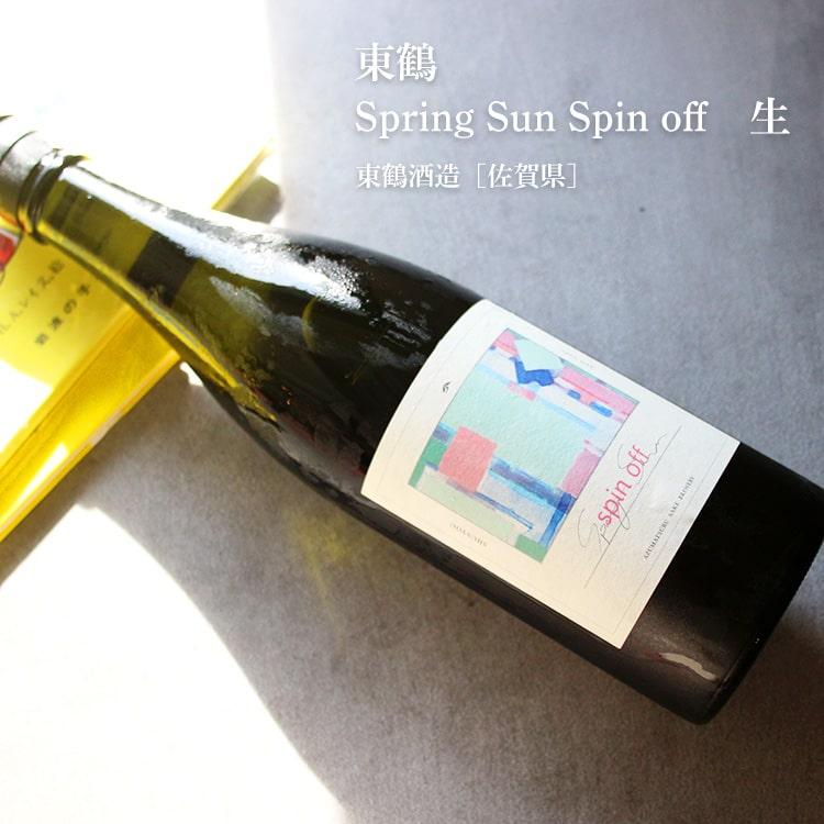 東鶴 Spring Sun Spin off 生 720ml 東鶴酒造／佐賀県 要冷蔵 日本酒 : 梅酒屋 - 通販 - Yahoo!ショッピング