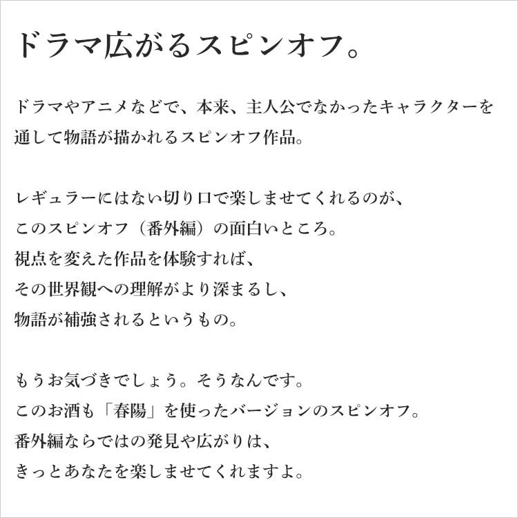 東鶴 Spring Sun Spin off 生 720ml 東鶴酒造／佐賀県 要冷蔵 日本酒 : 梅酒屋 - 通販 - Yahoo!ショッピング