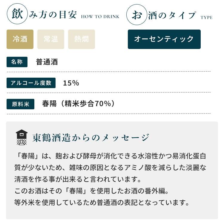 東鶴 Spring Sun Spin off 生 720ml 東鶴酒造／佐賀県 要冷蔵 日本酒 : 梅酒屋 - 通販 - Yahoo!ショッピング