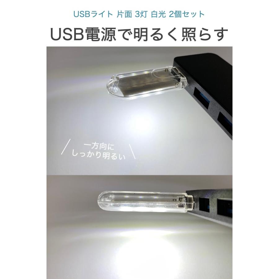 USBライト 片面 白光 2個セット ミニ USB ライト 小型 片面発光 LED3灯 キャップ 軽量 コンパクト 1W 明るい 車 足元 キャンプ アウトドア LEDライト : 便利雑貨 ...