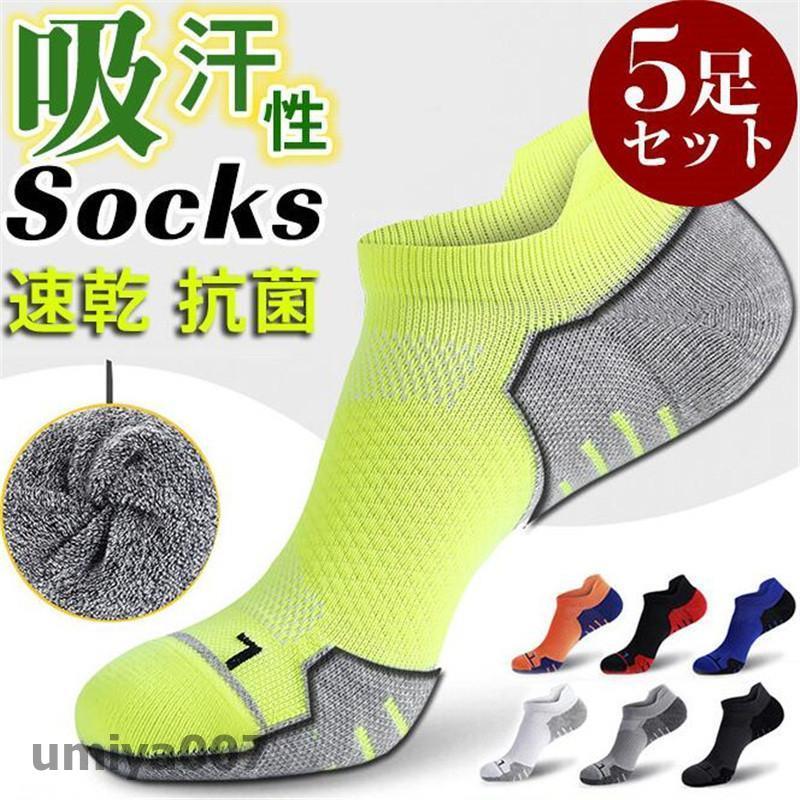 スポーツソックス ソックス メンズ 靴下 5足セット ショートソックス ランニング バスケットボール トレラン 速乾 抗菌 防臭 自転車 スポーツ :kou-srkm-wz031413:宇美屋 ...