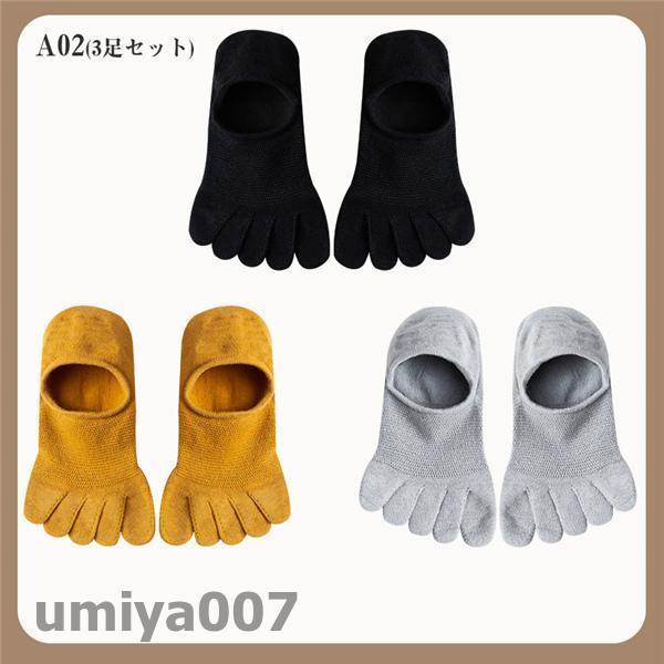 靴下 メンズ ソックス 3足セット 五本指 滑り止め ショート 5本指ソックススポーツ スニーカー フットカバー 脱げない 夏用 :kou-srkm-wz03144:宇美屋 - 通販 ...