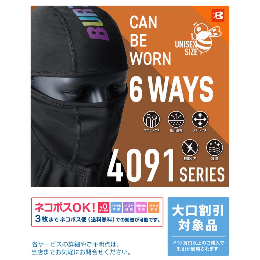 BURTLE（バートル） \P10倍／【ネコポス送料無料】 4068 ホットバラクラバ ユニセックス 作業服【秋冬】 フェイスカバー マスク 寒さ対策 男女兼用 : 作業服のユニバース ...
