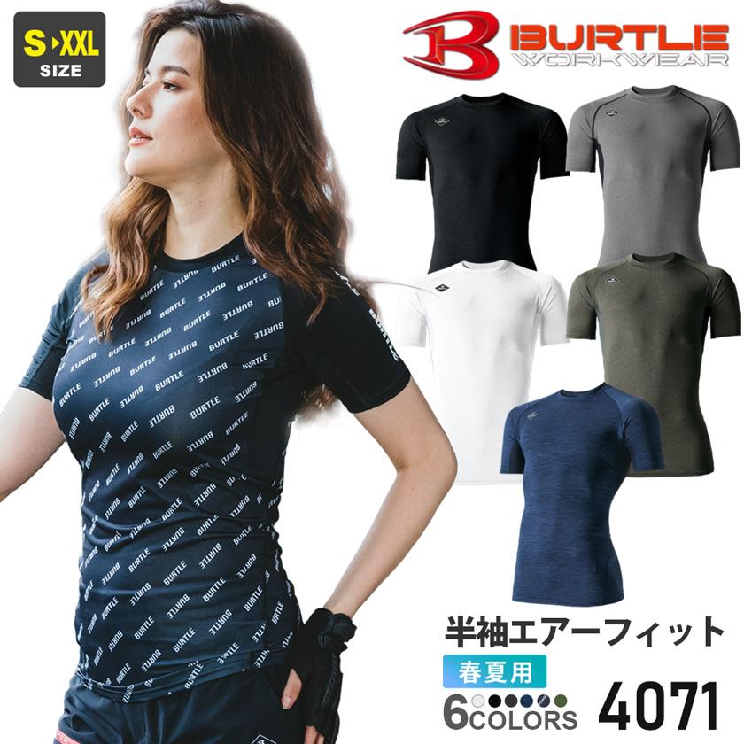 BURTLE \P5倍／【ネコポス送料無料】 バートル 4071 エアーフィット ユニセックス 半袖インナー 春夏 ストレッチ 吸汗速乾 UVカット コンプレッション : 作業服のユニバース ...