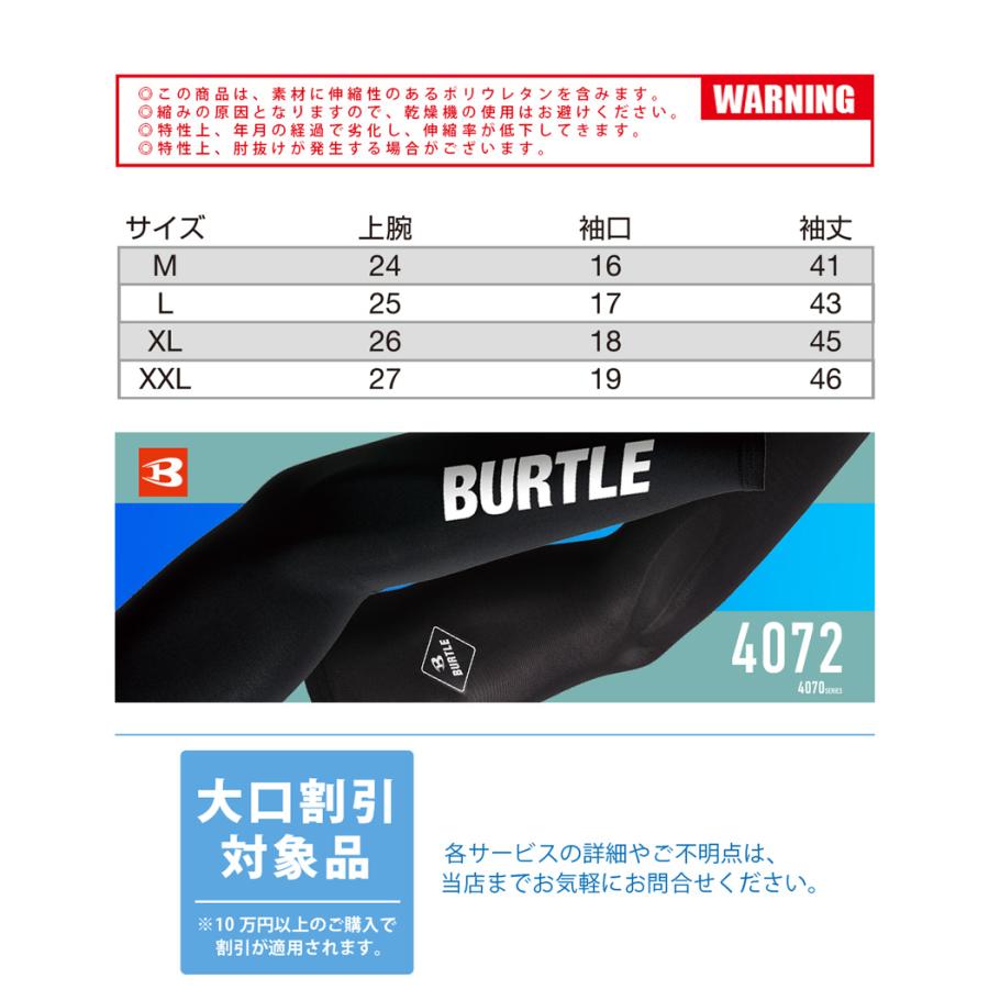 \P5倍／【ネコポス送料無料】 バートル 4072 アームカバー 2024年モデル 腕カバー サポーター 吸汗速乾 UVカット BURTLE 左右1組 : btl-4072 : 作業服の ...