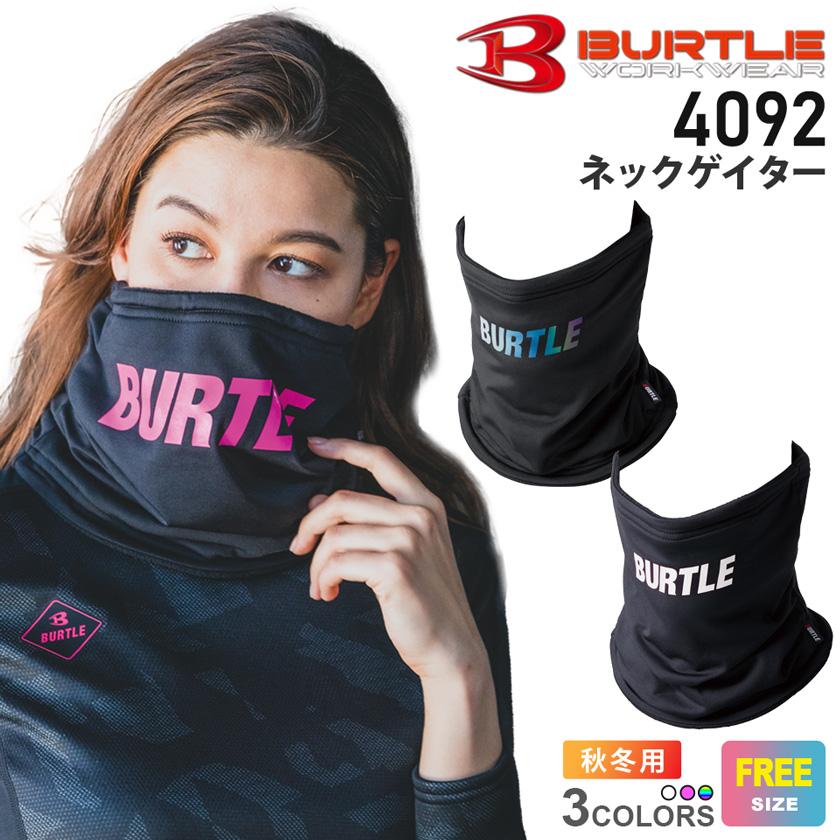 BURTLE \P5倍／【ネコポス送料無料】 バートル 4092 ネックゲイター ユニセックス 作業服【秋冬】 ネックウォーマー マスク 寒さ対策 ネックガード 男女兼用 : 作業服の ...