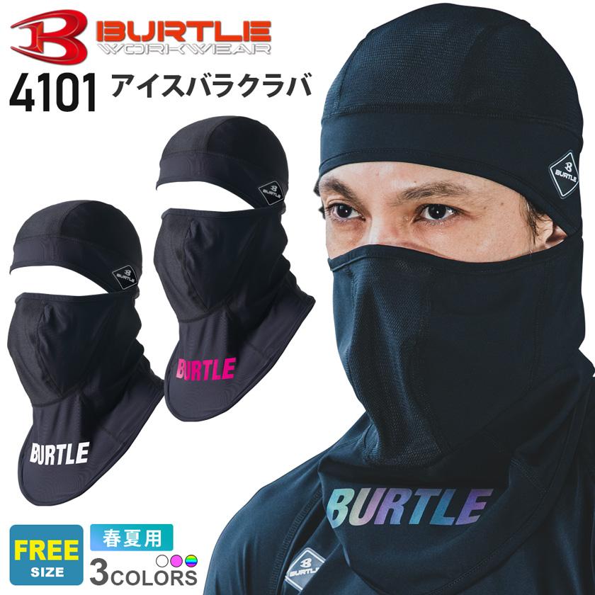 BURTLE（バートル） \P10倍／【ネコポス送料無料】 4101 アイスバラクラバ ユニセックス 春夏 キャップ フェイスカバー 吸汗速乾 UVカット ポニーテール : 作業服のユニバース ...